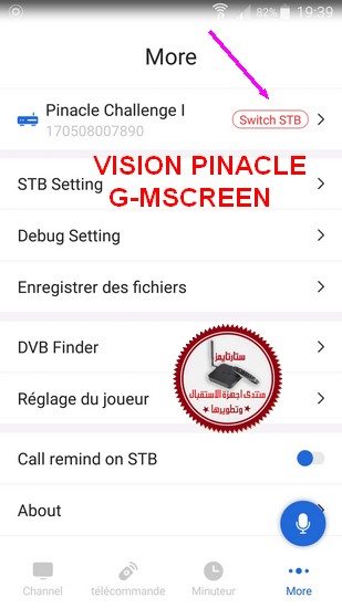 حصريا شرح خاصية⭐G-MSCREEN⭐على أجهزة VISION PINACLE